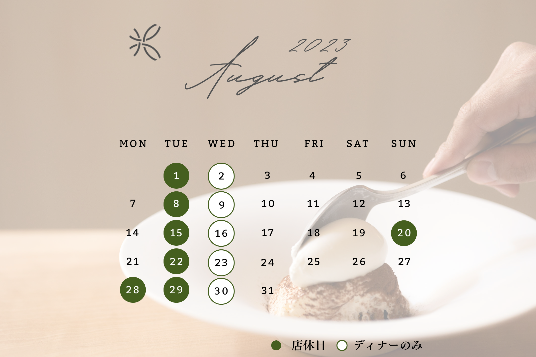 8月の営業日のご案内 | Bekk