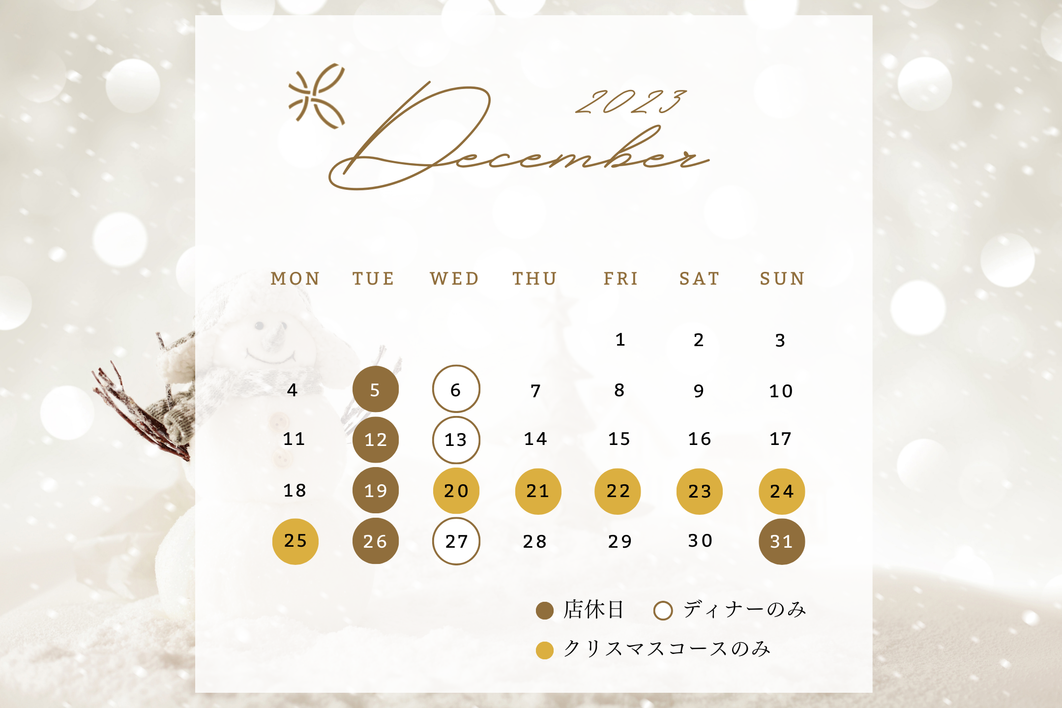 12月の営業日のご案内 | Bekk